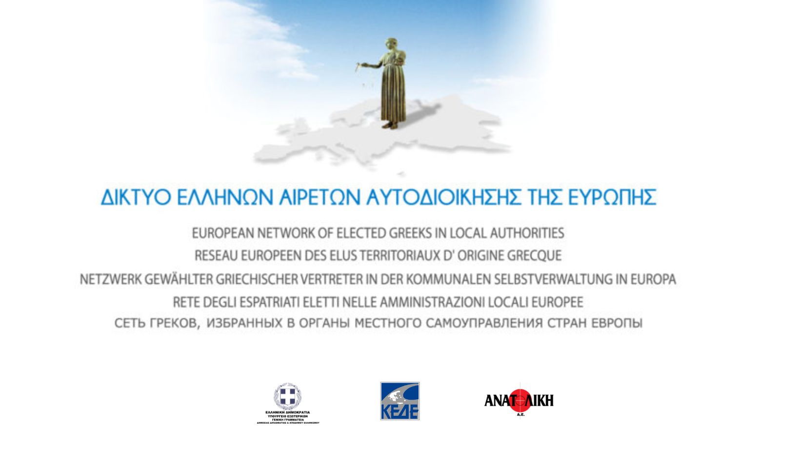 Τεχνική και γραμματειακή υποστήριξη της λειτουργίας και των δράσεων του ...