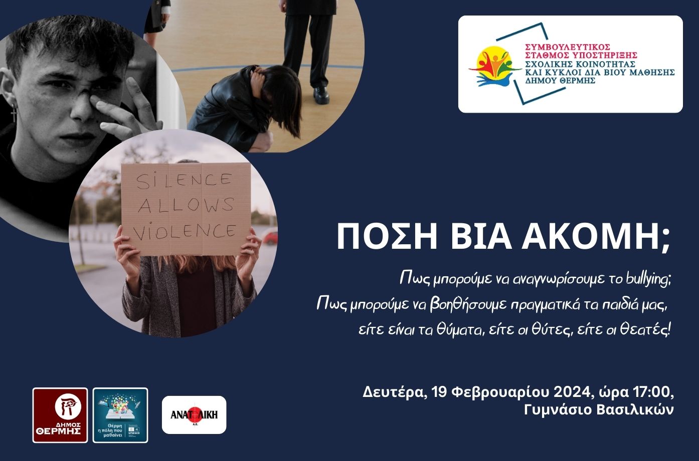 Ομιλία στο Γυμνάσιο των Βασιλικών με θέμα τη βία στη ζωή των παιδιών ...